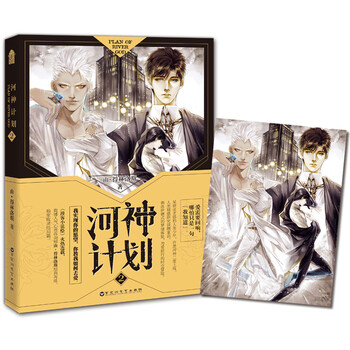 [正版图书]河神计划2