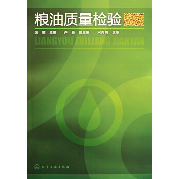 粮油质量检验