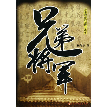 兄弟将军