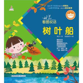 树叶船