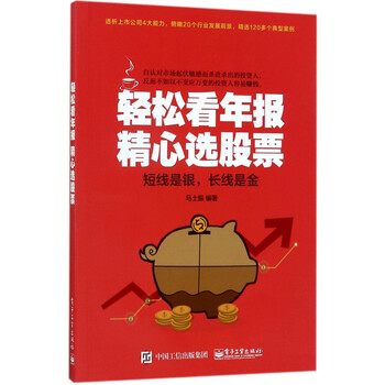 轻松看年报精心选股票
