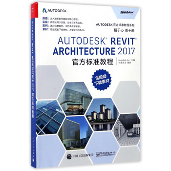 AUTODESK REVIT ARCHITECTURE2017官方标准教程/AUTO