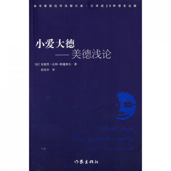 小爱大德--美德浅论