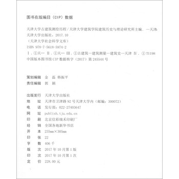 天津大学古建筑测绘历程