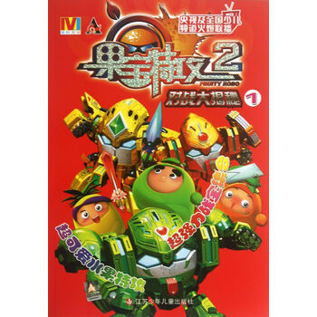 果宝特攻(2对战大揭秘1)