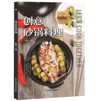 创意砂锅料理