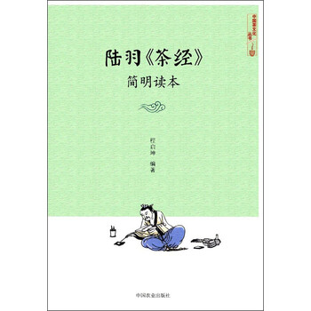 陆羽《茶经》简明读本/中国茶文化丛书