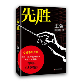 先胜 小说 书籍