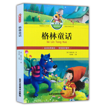 格林童话(拼音版)