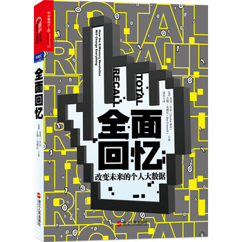 正版 全面回忆9787213060786