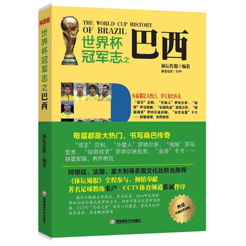 2014巴西世界杯*志之巴西
