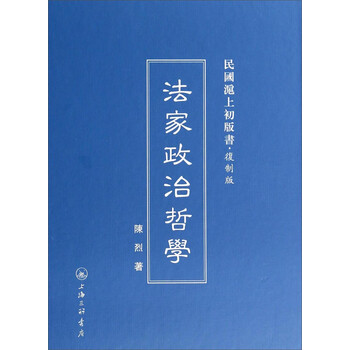 民国沪上初版书：法家政治哲学（复制版）