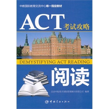 阅读-ACT考试攻略