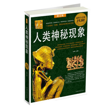   ~全集：人类神秘现象9787511305725中国华侨