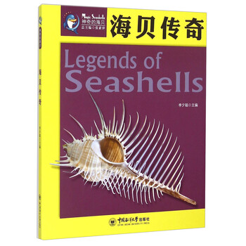 海贝传奇