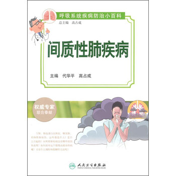 间质性肺疾病