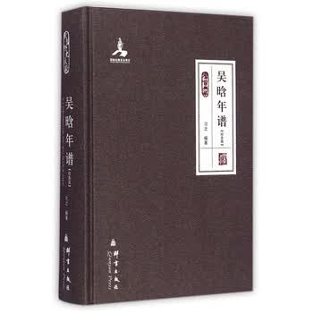 吴晗年谱(政务篇群言典藏)(精)