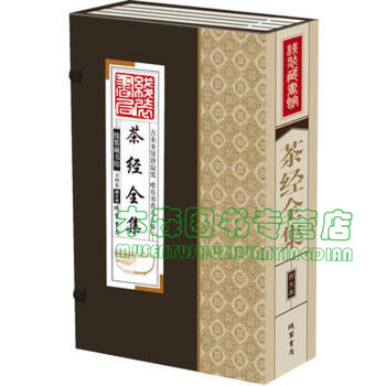 线装藏书馆:茶经全集(图文版)(套装全4卷)书
