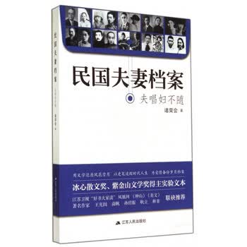 民国夫妻档案(夫唱妇不随)