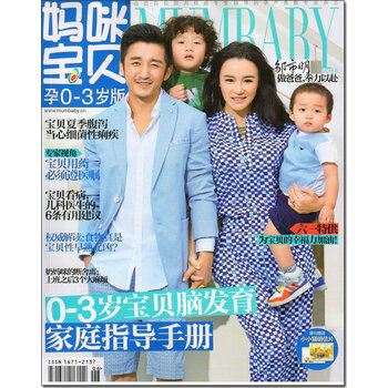 妈咪宝贝孕0-3岁版（2015年6月号）