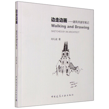 边走边画 建筑师速写笔记