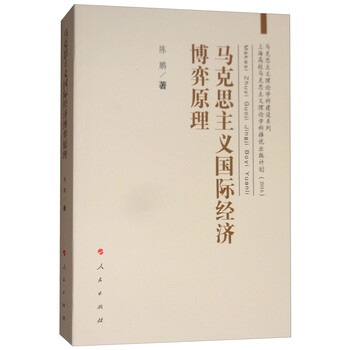 马克思主义国际经济博弈原理