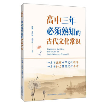 高中三年必须熟知的古代文化常识