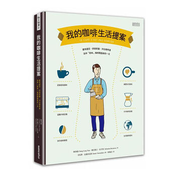 我的咖啡生活提案 港台原版 饮食文化 咖啡 陈春龙 台湾三采