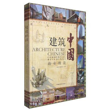 建筑中国：商业楼盘