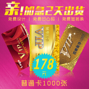 会员卡制作 会员卡定制会员卡设计磁条卡 条码卡 磨砂卡 透明卡 贵宾卡积分卡制作 工艺补差