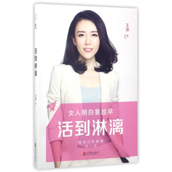 活到淋漓