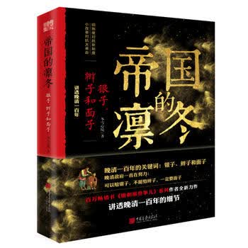 帝国的凛冬