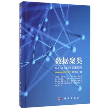 数据聚类(精)