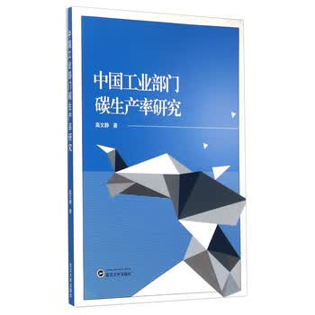 中国工业部门碳生产率研究