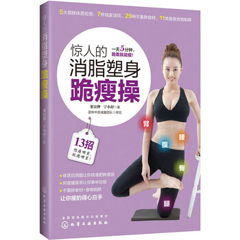 惊人的消脂塑身跪瘦操