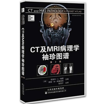 CT及MRI病理学袖珍图谱