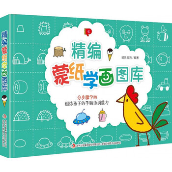精编蒙纸学画图库