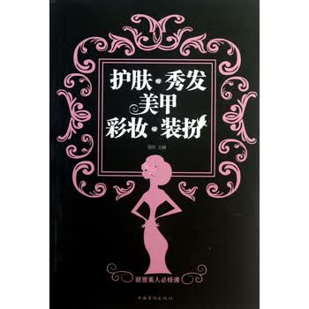 护肤秀发美甲彩妆装扮