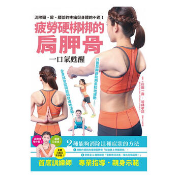 台版 ：疲劳硬梆梆的肩胛骨 一口气苏醒 瑞升