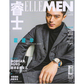 ELLEMEN睿士（2018年1月号）