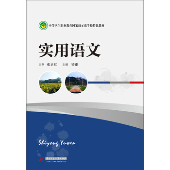 实用语文