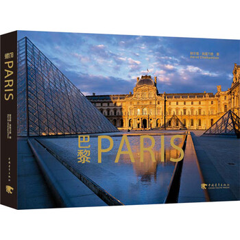 正版 巴黎（PARIS）（中青雄狮）9787515301525