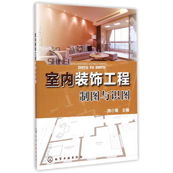 室内装饰工程制图与识图
