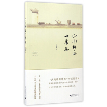 山水柏舟一席茶