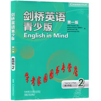 剑桥英语青少版教师包2 EIM第二级English in Mind教师用书第一版外研社