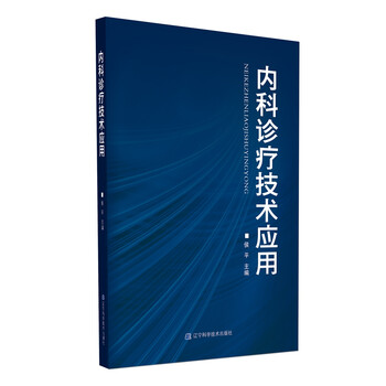 内科诊疗技术应用
