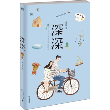 深深