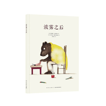 《浓雾之后》小资熊和工兵蚁，一场事故后发生的故事，7–9岁绘本