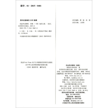   托业考试教程——高级（原版影印）9787514156454经济科学