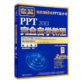 PPT 2013自学教程 计算机与互联网 书籍